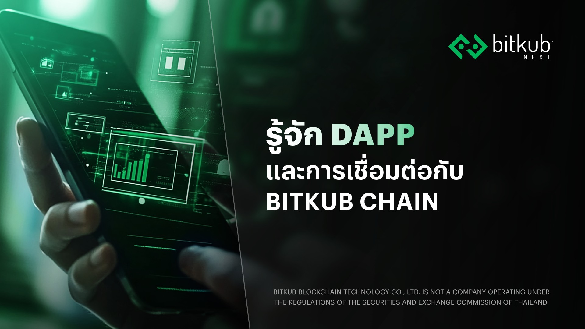 What is dApp and how does it connect to KUB?